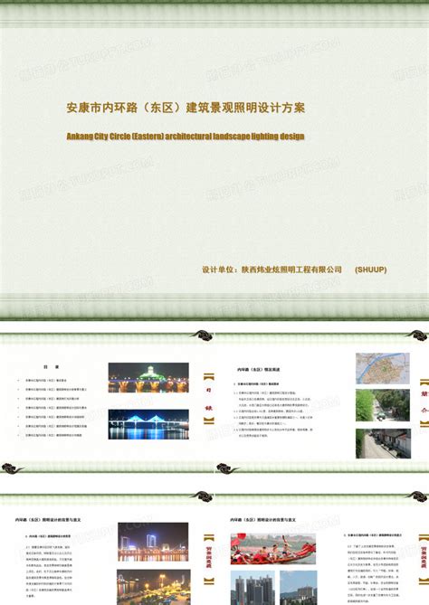 街景照明改造工程设计方案ppt模板下载编号lnjrnerz熊猫办公