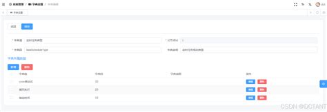 【原创】vue Element Admin Plus完成编辑页面中嵌套列表功能vue Element Plus Admin Csdn博客