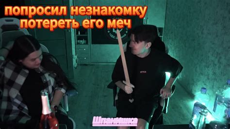 Зеля попросил незнакомую девушку потереть его меч Youtube