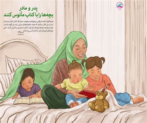تصویر سازی پدر و مادر بچه هارا با کتاب مأنوس کنند
