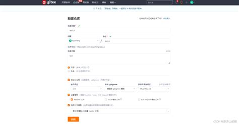 Gitee上传代码教程 Csdn博客