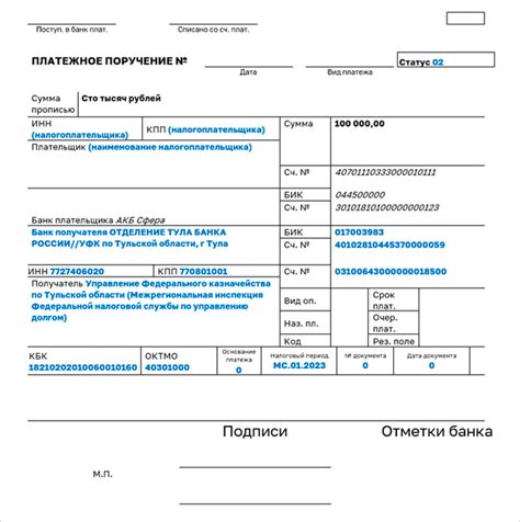 Образцы заполнения платежных поручений для оплаты налогов в 2023 году