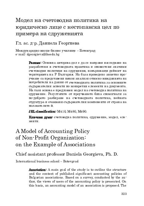 Pdf Модел на счетоводна политика на юридическо лице с нестопанска цел по примера на сдруженията