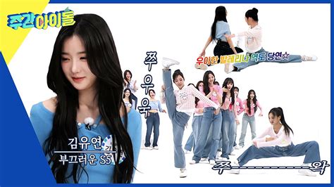 ＂유연하게 춤추고 싶어요~🤸‍♀️＂ 멤버들의 유연함 언급에 급 깜놀한 찐유연💦 네이버 Tv