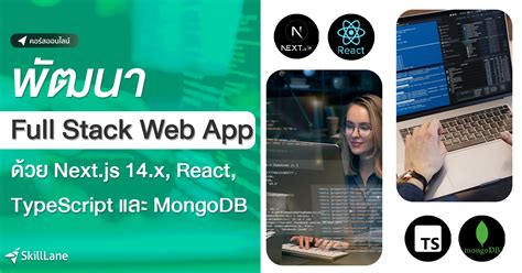 พัฒนา Full Stack Web App ด้วย Nextjs 14x React Typescript และ