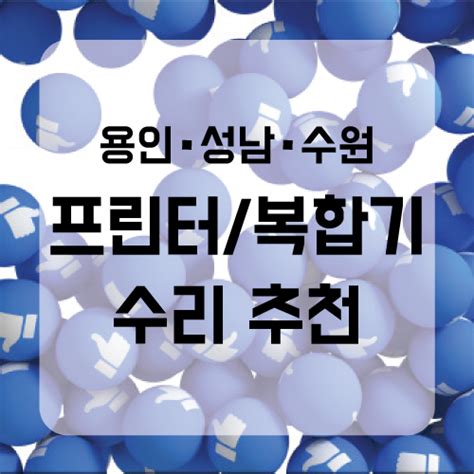 Hp데스크젯gt5820수리 용인 수원 성남 분당 기흥 수지 죽전 동백 Hp프린터수리 캐논프린터수리 엡손프린터수리 브라더프린터수리 삼성프린터수리 후지제록스프린터수리 네이버 블로그