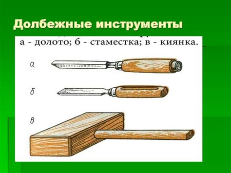 Назначение долбления, инструменты, приёмы - презентация онлайн