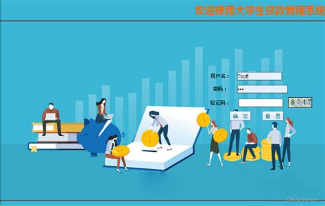03 高校大学生助学贷款管理系统设计与实现（java ssh mysql） 学生奖助贷系统设计jsp servlert mysql csdn博客