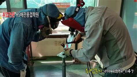 자녀장려금 Hs배관용접학원용접연습장배관용접티그용접용접사일자리기술취업반도체용접용접사구인구직재취업카본서스퍼지