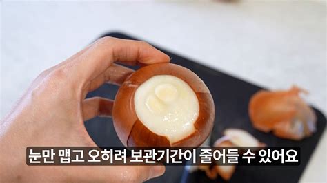 의외로 한국인들이 실수하는 양파 손질 방법 네이버 Tv