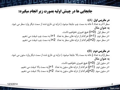 Cannons Algorithm In Matrices Multiply Pptx