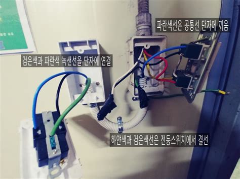 전등스위치에서 전압 측정 후 전기 콘센트 만드는 방법 네이버 블로그