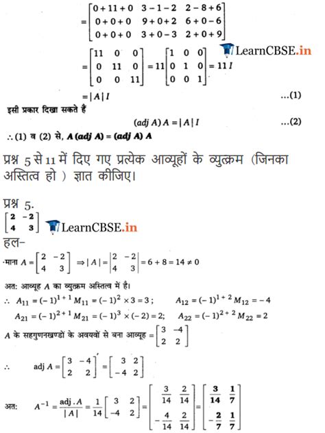 Ncert Solutions For Class 12 Maths Chapter 4 Determinants Ex 4 5 Learn Cbse