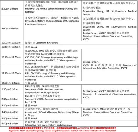 第三届csccp会议｜暨第十四届全国子宫颈癌前病变及子宫颈癌热点研讨会日程安排 第三届csccp Csccp会议2017 Asccp Csccp2017会议安排 Asccp指南