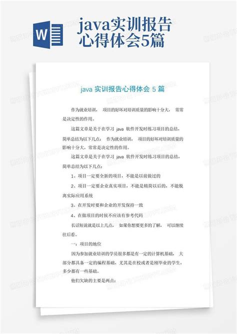 java实训报告心得体会5篇Word模板下载 编号lkxdokrr 熊猫办公