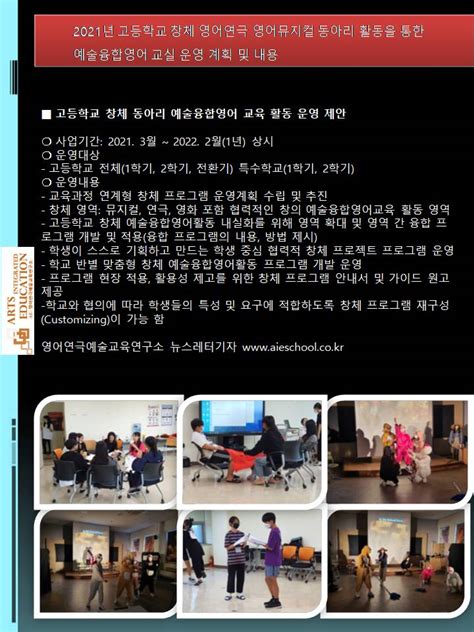 2021년 중학교 고등학교 창체 영어연극 영어뮤지컬 동아리 활동을 통한 예술융합영어 교실운영계획및 내용 네이버 블로그