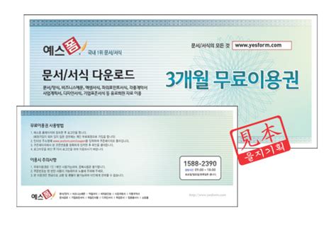 예스폼 상품권제작 상품권봉투 상품권양식 상품권샘플 상품권만들기 위조방지상품권 상품권이미지 상품권도안 상품권디자인 상품권견본