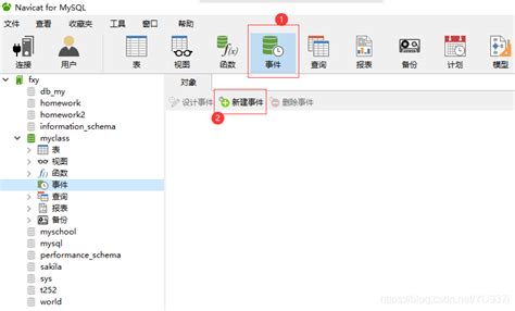 利用navicat创建事件调度器 Csdn博客