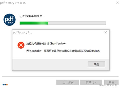 安装pdffactory Propdffactory Pro 安装rpc服务器不可用 Csdn博客