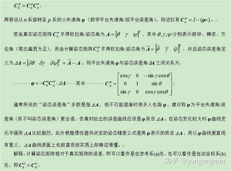平台失准角与姿态误差角的区别 知乎