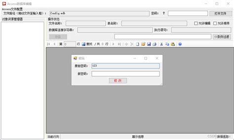 c access数据库工具及密码破解修改 mdb解密 csdn博客