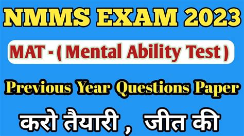 nmms exam previous year question paper solution reasoning class 8th