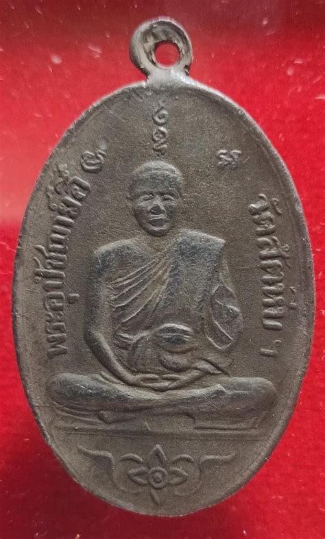 เหรียญรุ่นแรกหลวงพ่ออี๋ 2473 Ennxo