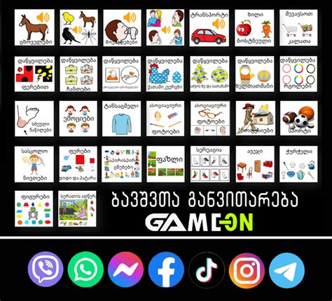 თამაში N1 Gameon Ge ბავშვთა განვითარება