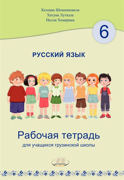 Calaméo 6 რუსული რვეული 1