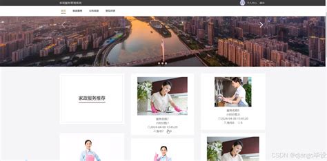 Python毕设 家政服务管理系统程序论文家政服务管理系统毕业设计python Csdn博客