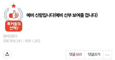 예비 신랑입니다 예비 신부 보여줄 겁니다
