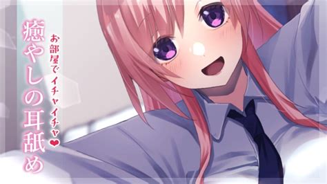 【超耳舐め特化】お部屋でイチャイチャ癒やしの耳舐め【安眠asmr】 [rj438687][ありみえasmrワールド] Doujinlinks