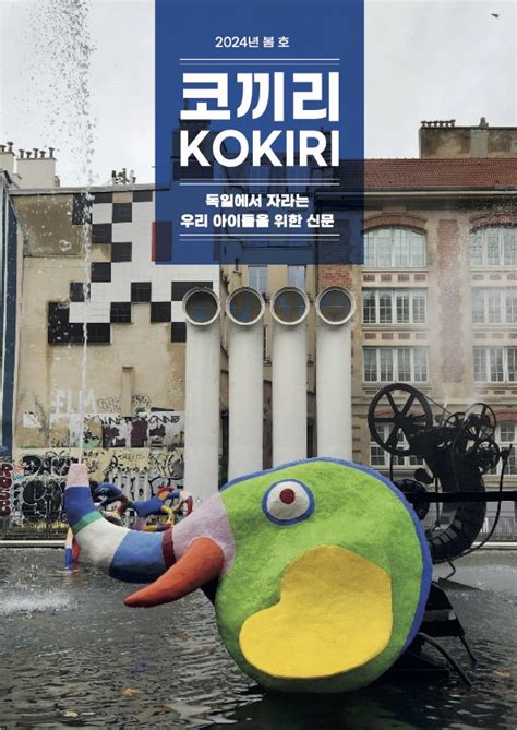 코끼리 Kokiri 2024년 봄