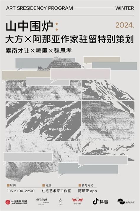 阿那亚·金山岭艺术驻留计划进行中丨栖居自然，与山共生，一起探索在地艺术生活 24