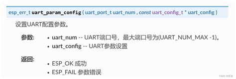 【快速上手esp32（基于esp idfandvscode）】05 uart串口通信 esp32 uart串口通信 csdn csdn博客