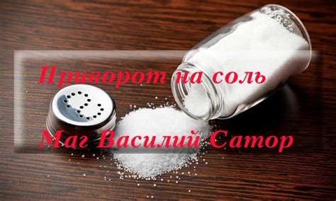 Приворот на мужчину - сильные и действенные обряды приворотов | Salt ...
