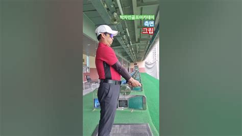 박차민골프아카데미 Golf Golfswing Kpga 골프 Kpga투어프로 골프레슨 골프스윙 골린이 하남골프 위례골프 그립 밀리토피아골프연습장