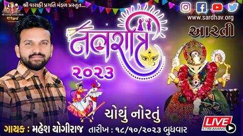 Live Arti Day 4 : 2023 || Shree Varahi Pragati Mandal Navratri Garba ...