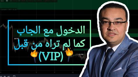 الدخول مع الجاب كما لم تراه من قبل Vip Youtube