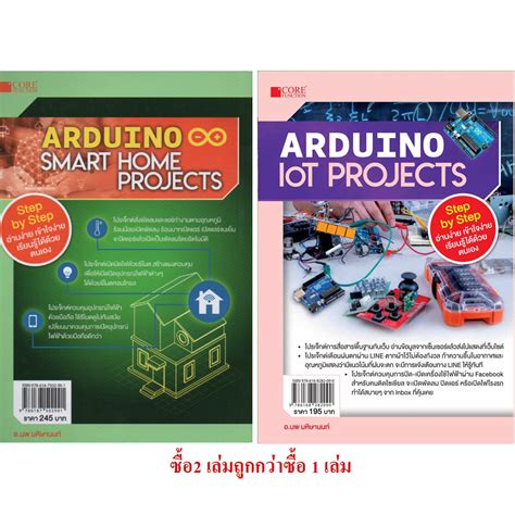 Arduino Smart Home Projects Arduino Iot Projects สภาพ B หนังสือมือ 1