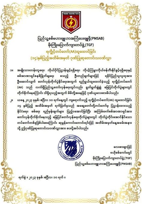 ၂၀၂၃ ခုနှစ်၊ ဧပြီလ ၁၀ ရက်နိတွင်ကျရောက်သော ၁၄ နှစ် မြောက် ရက္ခိုင့်တပ