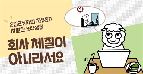 회사 체질이 아니라서요 Publy