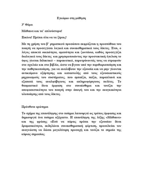 ΑΣΚΗΣΕΙΣ ΕΓΚΩΜΙΟ ΣΤΗ ΜΑΘΗΣΗ Pdf