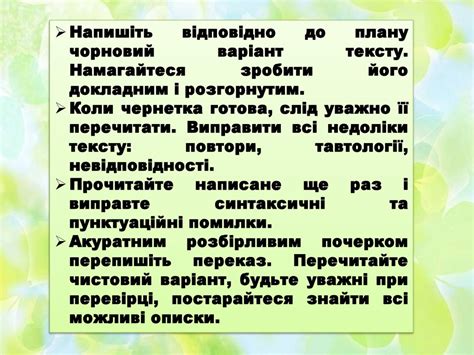 Контрольний письмовий докладний переказ розповідного тексту художнього стилю 5 клас