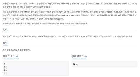 [python] 백준 1715번 카드 정렬하기