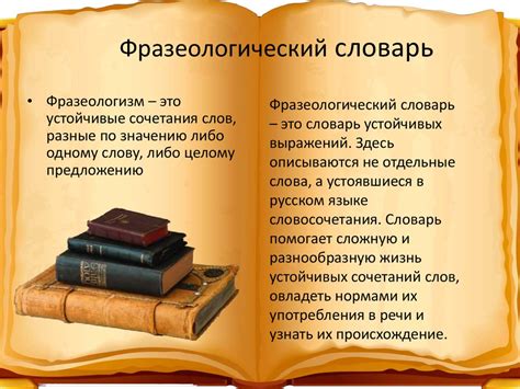 Толковый и Фразеологический словари - online presentation