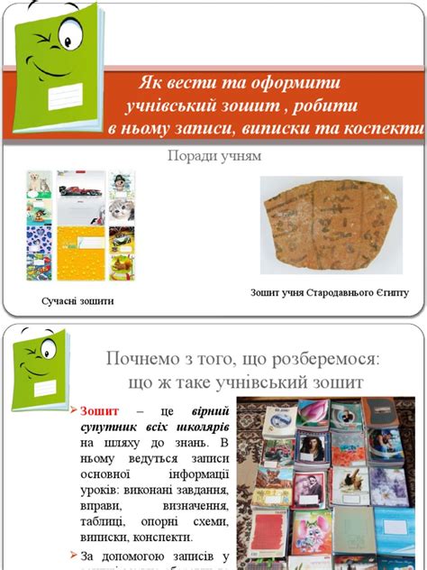 Правила Ведення Та Оформлення Зошита Pdf