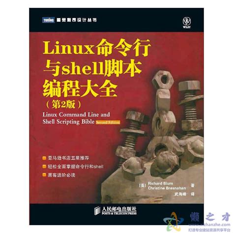 Linux命令行与shell脚本编程大全（第2版） Pdf 4909mb 懒之才