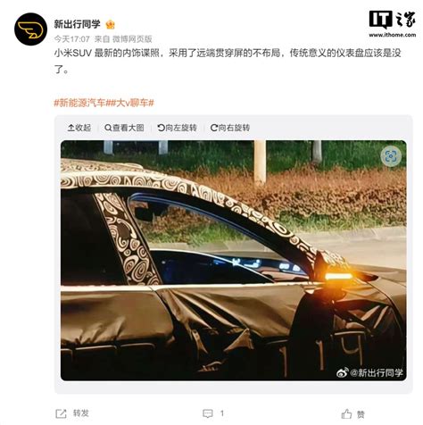 小米 Suv 新谍照曝光:有望搭载远端贯穿式“带鱼屏” 小米 Suv 新谍照曝光:有望搭载远端贯穿式“带鱼屏”