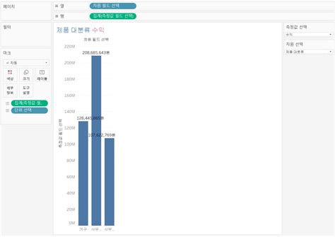 [tableau] 퀵 테이블 계산 계산된 필드 매개변수 primary 함수 문자열 함수 date 함수